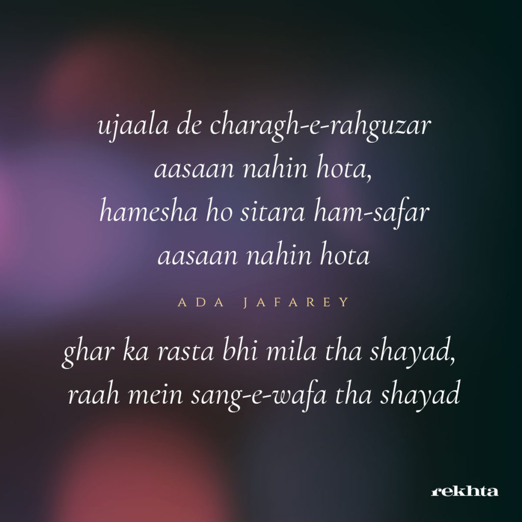 Ada Jafarey - Urdu Poetry, Urdu Shayari | Rekhta Blog