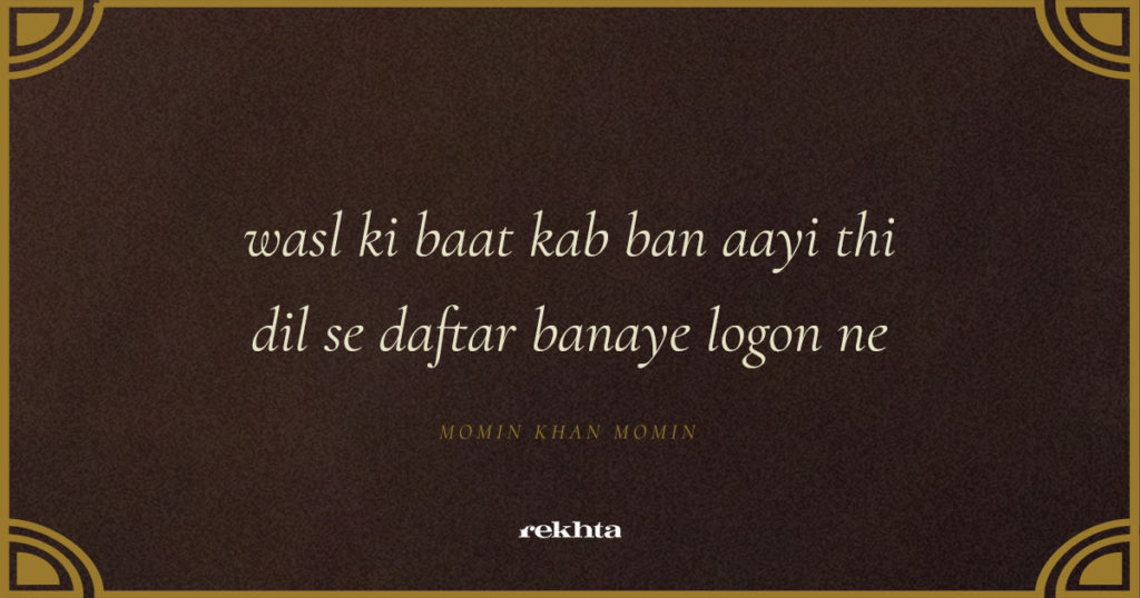 Ishqnaama: The love-life of Momin Khan Momin - Urdu Poetry, Urdu ...